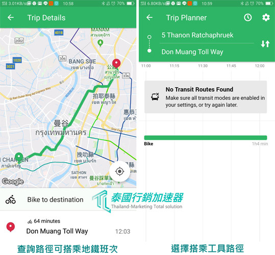 泰國超實用APP-交通類 ThailandMarketing 泰國行銷加速器