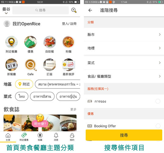 泰國超實用APP-美食篇 ThailandMarketing 泰國行銷加速器